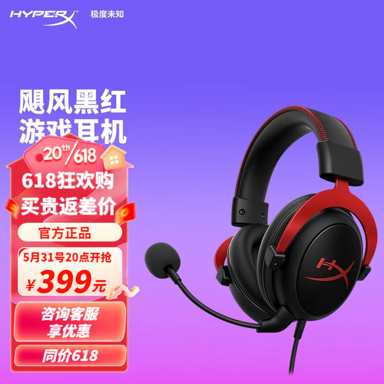 极度未知HyperX飓风Cloud2游戏耳机灵音声卡阿尔法耳机云雀csgo电脑电竞头戴式耳机原金士顿 飓风2黑红Cloud II 7.1环绕声道【图片 价格 品牌 评论】-京东