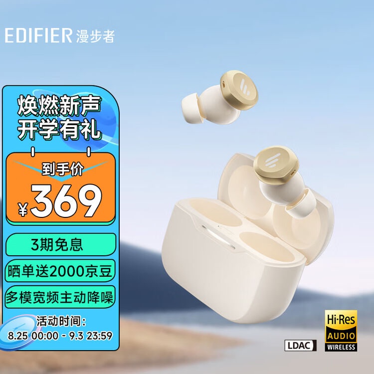 漫步者（EDIFIER）TWS5 PRO真无线主动降噪耳机 蓝牙耳机 运动耳机 适用苹果华为小米手机 云白【图片 价格 品牌 评论】-京东