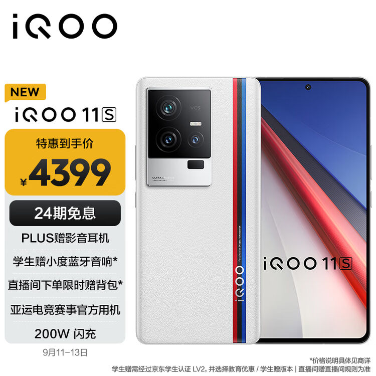 Vivo Iqoo 11s 16gb 512gb 传奇版 2k 144hz E6全感屏 200w闪充 超算独显芯片 第二代骁龙8 5g游戏电竞