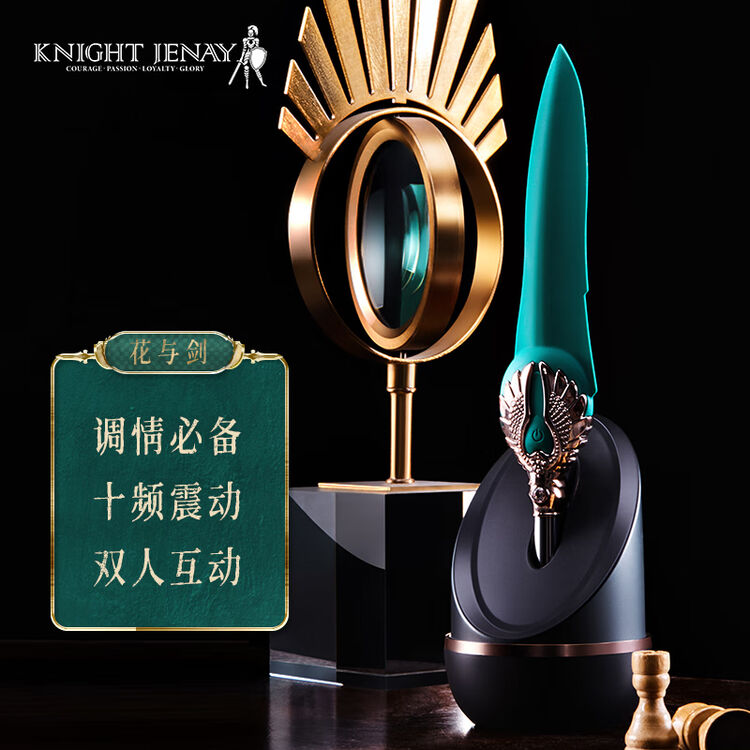 骑士贞妮珍妮花与剑情趣女性用品小玩具成人自慰器夫妻房事挑逗电震振动按摩av棒KNIGHT JENAY【图片 价格 品牌 评论】-京东