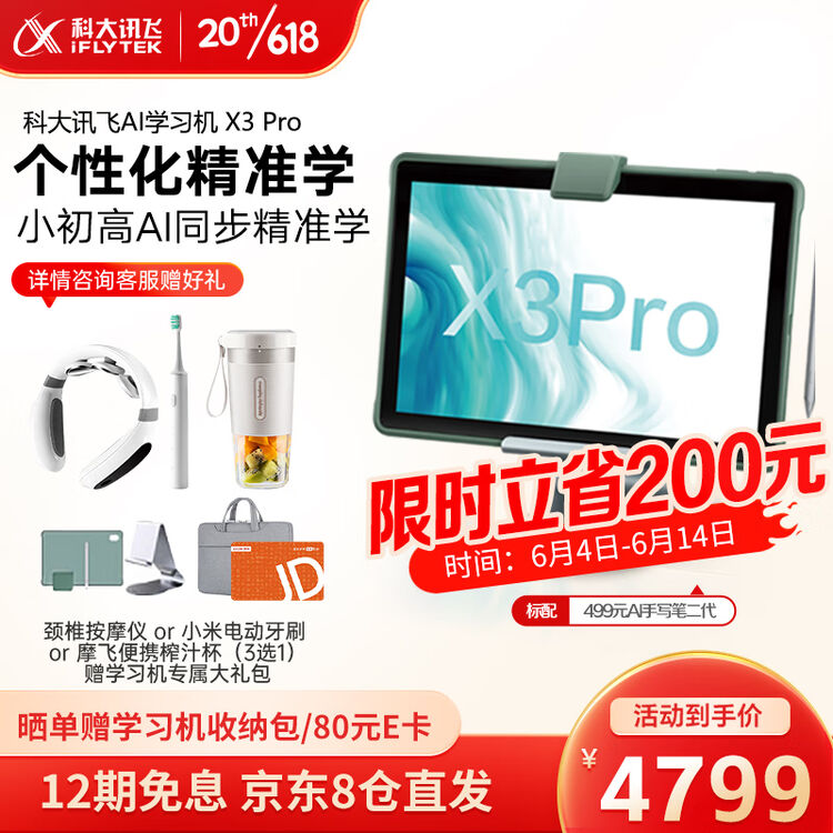 科大讯飞AI学习机X3Pro 8+256GB 10.5英寸 大屏护眼 小初高家教点读机学习机平板电脑 学习机X3Pro【8+256G】【图片 价格 品牌 评论】-京东