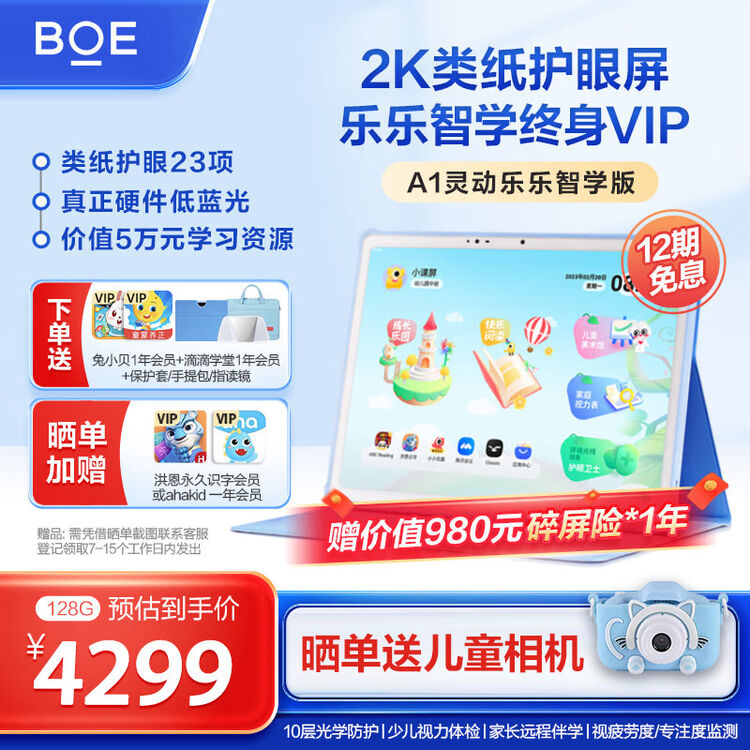 京东方BOE小课屏A1灵动版乐乐智学类纸护眼屏儿童平板学习机小学生幼儿小学初中高中课本同步家教机6+128GB【图片 价格 品牌 评论】-京东