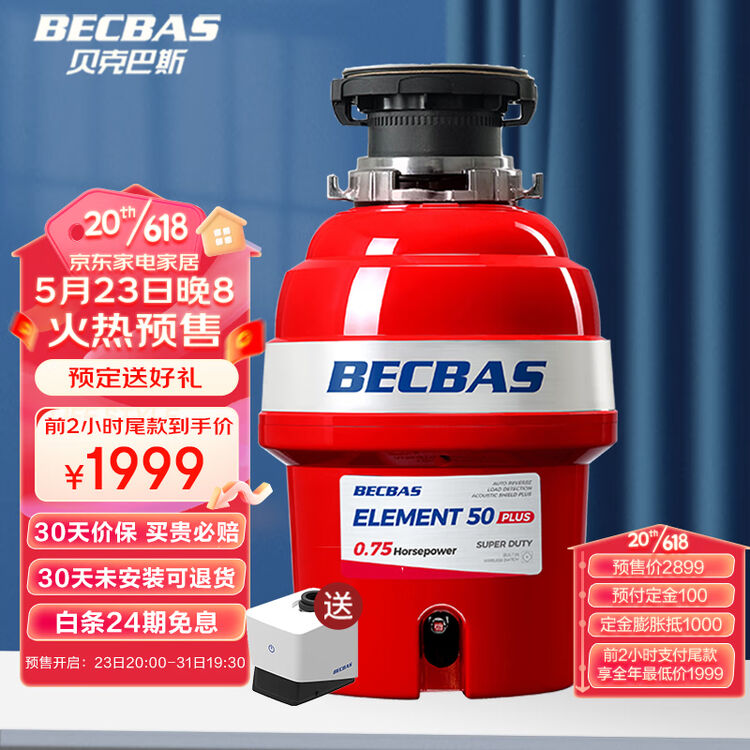 贝克巴斯 BECBAS Element50PLUS 家用垃圾处理器 厨余粉碎机 可接洗碗机【图片 价格 品牌 评论】-京东