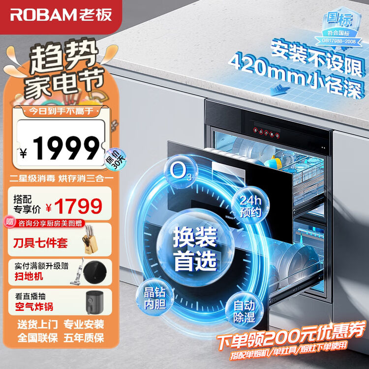 老板（Robam）消毒柜家用嵌入式 消毒碗柜 100L双层大容量换装优选 晶钻内胆紫外线杀菌餐具碗筷消毒柜XB713A【图片 价格 品牌 评论】-京东