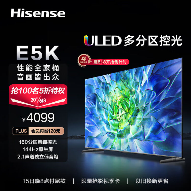 海信电视65E5K 65英寸 ULED 160分区144Hz 4+64GB 高色域 4K超高清智慧全面屏 智能液晶平板游戏电视机【图片 价格 品牌 评论】-京东