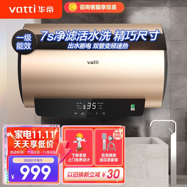 【免费上门安装】华帝(VATTI)电热水器储水式家用 7S净水健康浴 一级能效 3000w变频速热 DDF50-i14035（50升）【图片 价格 品牌 评论】-京东