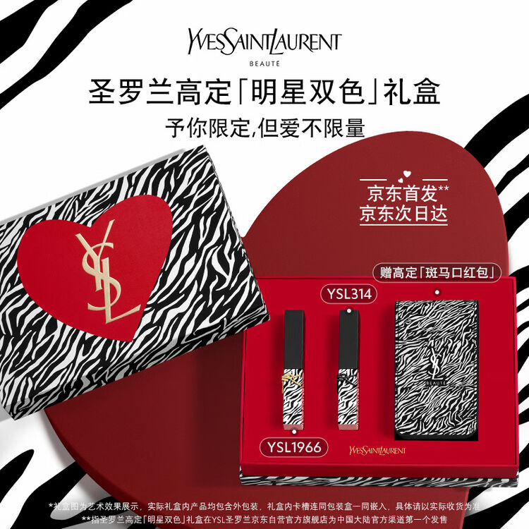 YSL圣罗兰口红双支装限定礼盒斑马1966+314七夕情人节礼物生日礼物女【图片 价格 品牌 评论】-京东