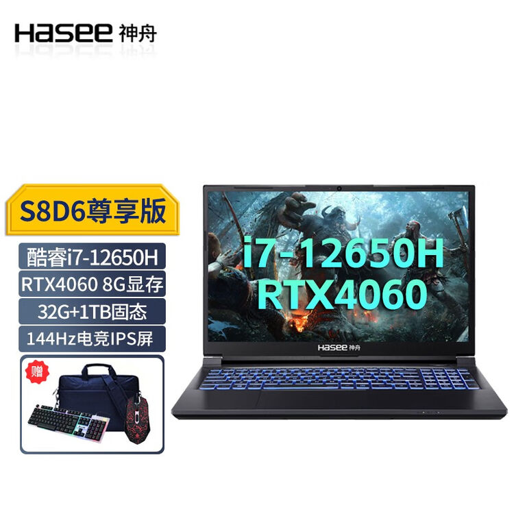 神舟（HASEE）神舟战神Z8D6/S8/TX8 RTX4050/RTX4060独显满血版40系列新品游戏本笔记本电脑 S8D6尊享版i7/32G+1TB/RTX4060 支持独显直连【图片 ...