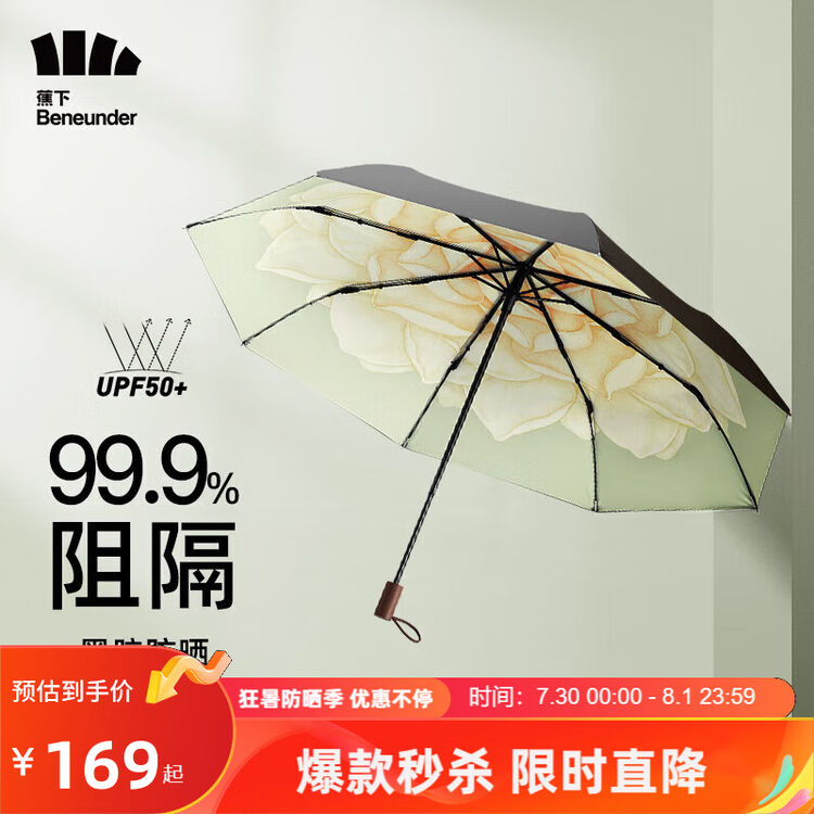 蕉下（beneunder）双层三折黑胶伞太阳伞遮阳伞女防紫外线防晒伞两用折叠晴雨伞茉白【图片 价格 品牌 评论】-京东