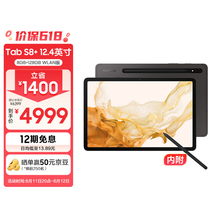 三星平板电脑2022款Tab S8+ 12.4英寸8G+128GB 新骁龙8 120Hz高刷高清OLED屏SPen学生网课办公WIFI版深屿灰【图片 价格 品牌 评论】-京东
