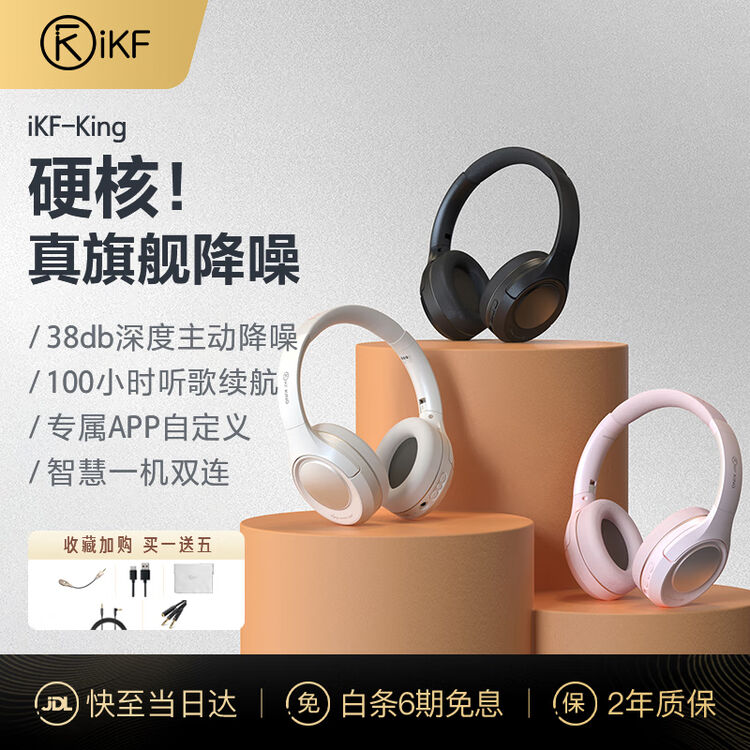 iKF King S【APP五档降噪】主动降噪头戴式anc无线蓝牙耳机电脑带麦克风电竞游戏有线网课男女通用 雅典黑-进阶版+ANC降噪+100h续航 标配 专属APP【图片 价格 品牌 评论】-京东