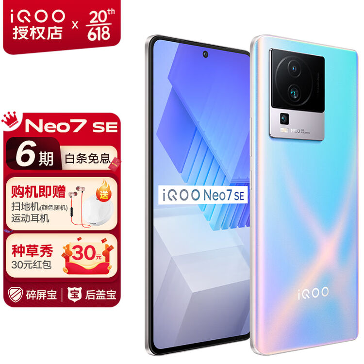 vivo iQOO Neo7SE 天玑8200强悍性能 120w超快闪充 5G游戏智能手机 银河16G+256G 全网通【图片 价格 品牌 评论】-京东