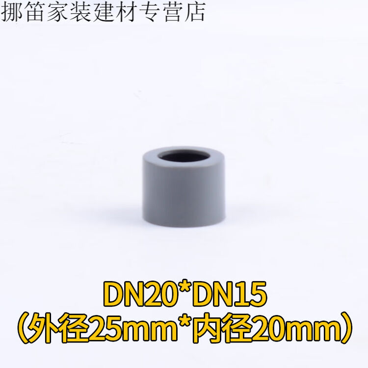 福西西PVC补芯 UPVC卜申 变径圈 补心 国标给水管件化工管配件定制 DN20*15(内径25*20mm)【图片 价格 品牌 评论】-京东