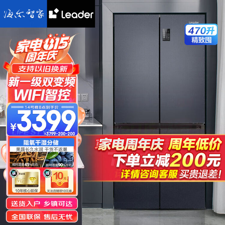 Leader【新品】海尔冰箱出品统帅十字对开门四开门470升超薄双变频一级能效风冷无霜净味家用电冰箱 国潮·天青釉外观 黑金净化 三档变温