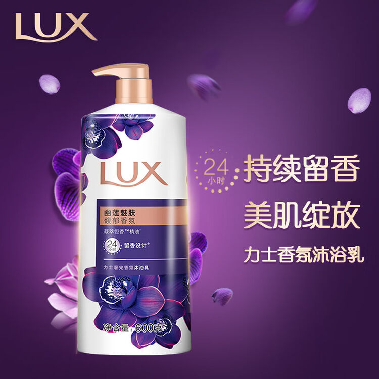 【爆卖】力士(LUX)沐浴露 幽莲魅肤 精油馥郁香氛沐浴乳600g 留香 香味持久 男女士【图片 价格 品牌 评论】-京东