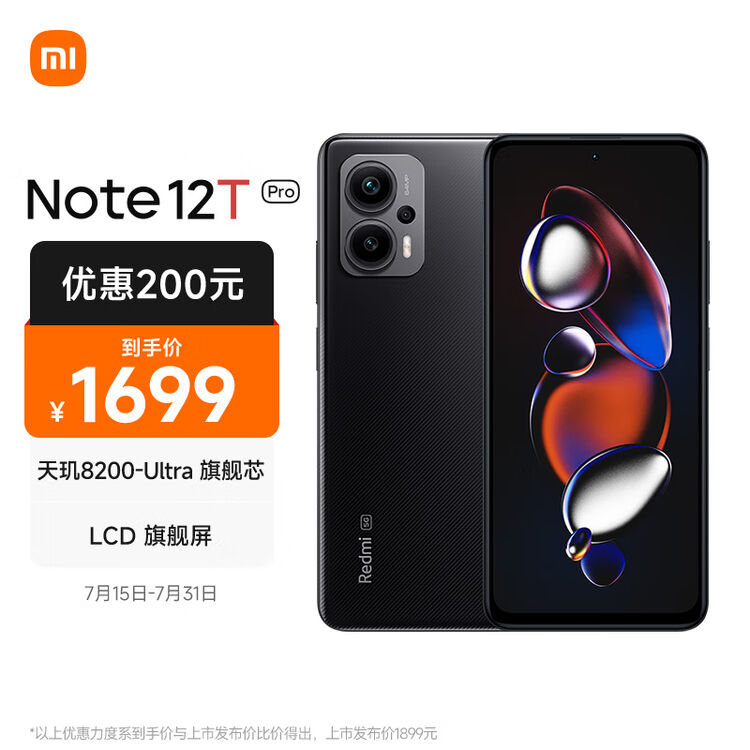 Redmi Note 12T Pro 5G 天玑8200-Ultra 真旗舰芯 LCD 旗舰直屏 12GB+256GB 碳纤黑 智能手机 小米 ...