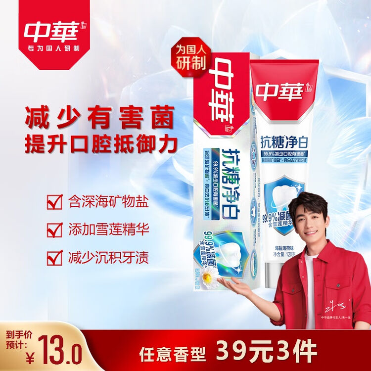 中华99%减菌抗糖牙膏 海盐薄荷120g 4周祛黄 牙渍烟渍咖啡渍 包装随机【图片 价格 品牌 评论】-京东