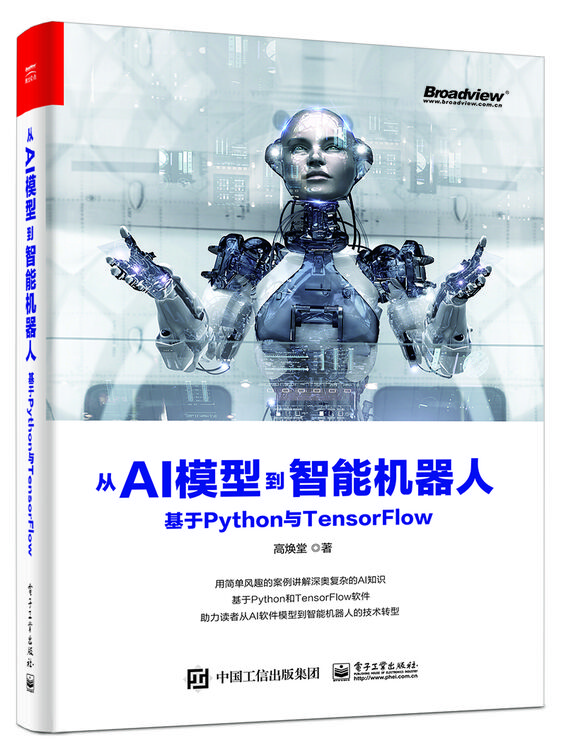 从AI模型到智能机器人：基于 Python与TensorFlow(博文视点出品)【图片 价格 品牌 评论】-京东
