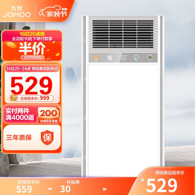 九牧（JOMOO）浴霸集成吊顶多功能取暖器八合一双核无线遥控JDE71-21112/2K33-3【图片 价格 品牌 评论】-京东