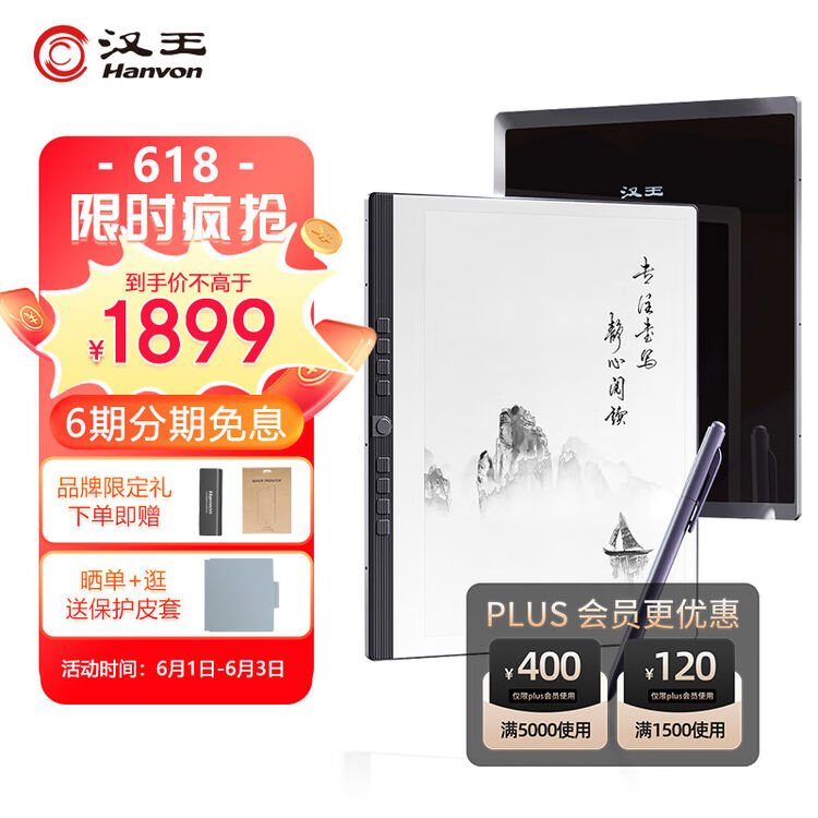 汉王（Hanvon）N10手写电纸本 10.3英寸电子书阅读器墨水屏电纸书平板电子笔记本智能办公本【图片 价格 品牌 评论】-京东