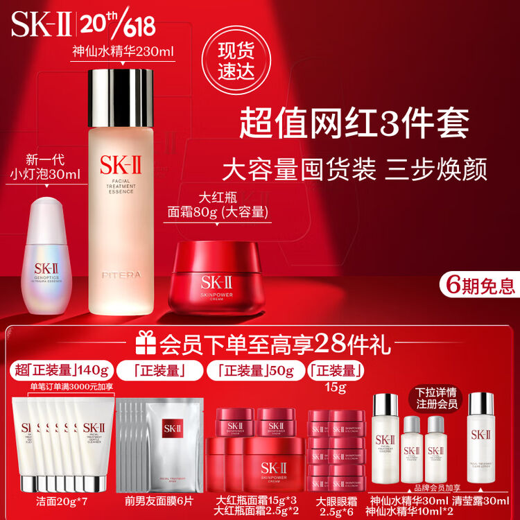 SK-II网红套装(神仙水230ml+面霜80g+新一代小灯泡30ml)sk2护肤品skii【图片 价格 品牌 评论】-京东