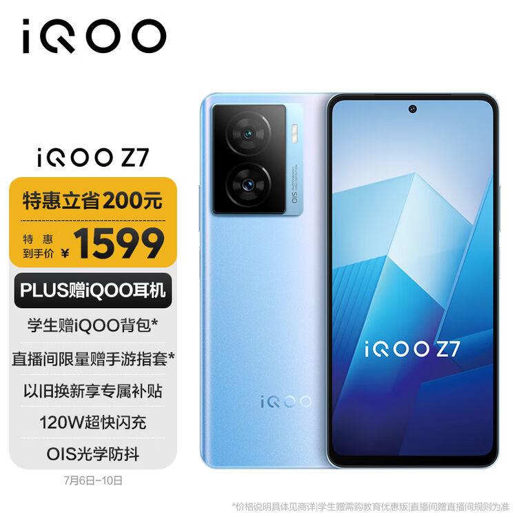 vivo iQOO Z7 8GB+256GB 原子蓝 120W超快闪充 等效5000mAh强续航 6400万像素 OIS光学防抖 5G手机 ...