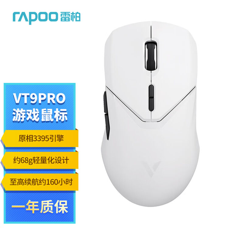 雷柏（Rapoo） VT9PRO 无线游戏鼠标 有线鼠标轻量化设计 原相3395高端游戏电竞吃鸡LOL鼠标 10键可编程 无极【图片 价格 ...