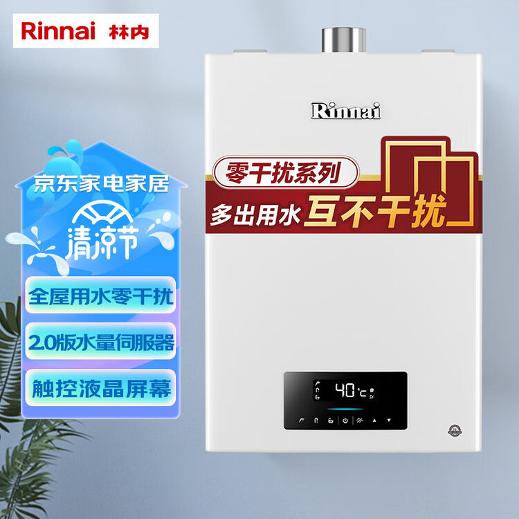 林内（Rinnai）16升 零干扰恒温 防冻 燃气热水器 天然气 RUS-16QD06 (JSQ31-D06)家电*【图片 价格 品牌 评论】-京东