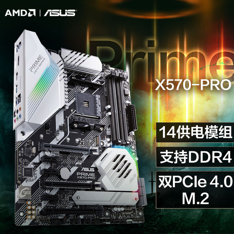 华硕（ASUS）PRIME X570-PRO主板支持 CPU 5700G/5800X/5900X(AMD X570/socket AM4 ...