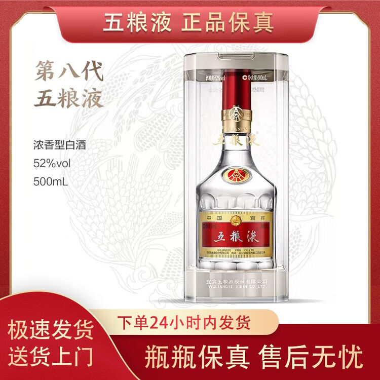 五粮液（WULIANGYE）五粮液52度 普五浓香型白酒 收藏摆台 五粮液普五第八代 500ml 单瓶装【图片 价格 品牌 评论】-京东