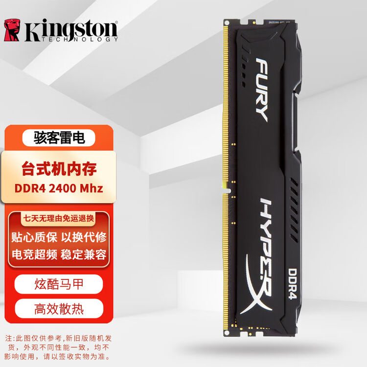 金士顿（Kingston） 骇客神条/HyperX DDR4 PC4 内存条升级DIY游戏电竞双通道 台式机骇客神条雷电系列DDR4 2400 ...