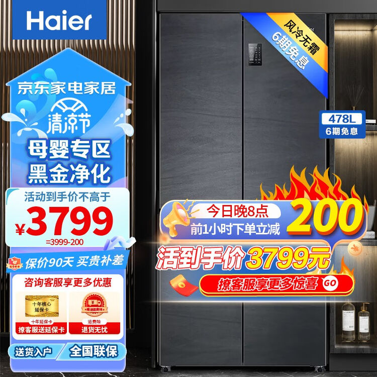 海尔（Haier）478L双变频十字对开四开门风冷无霜母婴三档变温黑金净化超薄冰箱 WIFI智控+净味+干湿分储 478升母婴干湿分储冰箱【图片 价格 品牌 评论】-京东