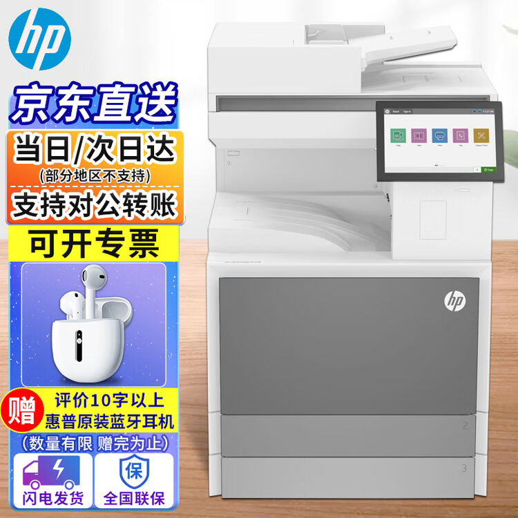惠普（HP） 打印机 E78635dn A3A4彩色激光复合机 高端大型办公打印复印一体机（G8 2.0代升级款）【图片 价格 品牌 评论】-京东