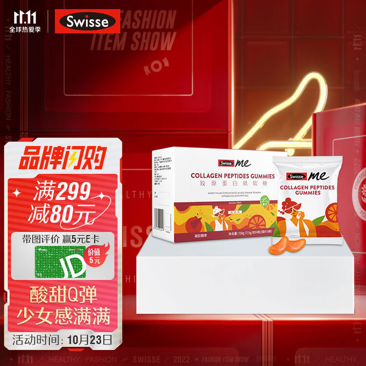 Swisse Me 斯维诗胶原蛋白肽软糖QQ糖60粒 血橙味 0糖低卡 含花青素和维生素C 美容养颜【图片 价格 品牌 评论】-京东
