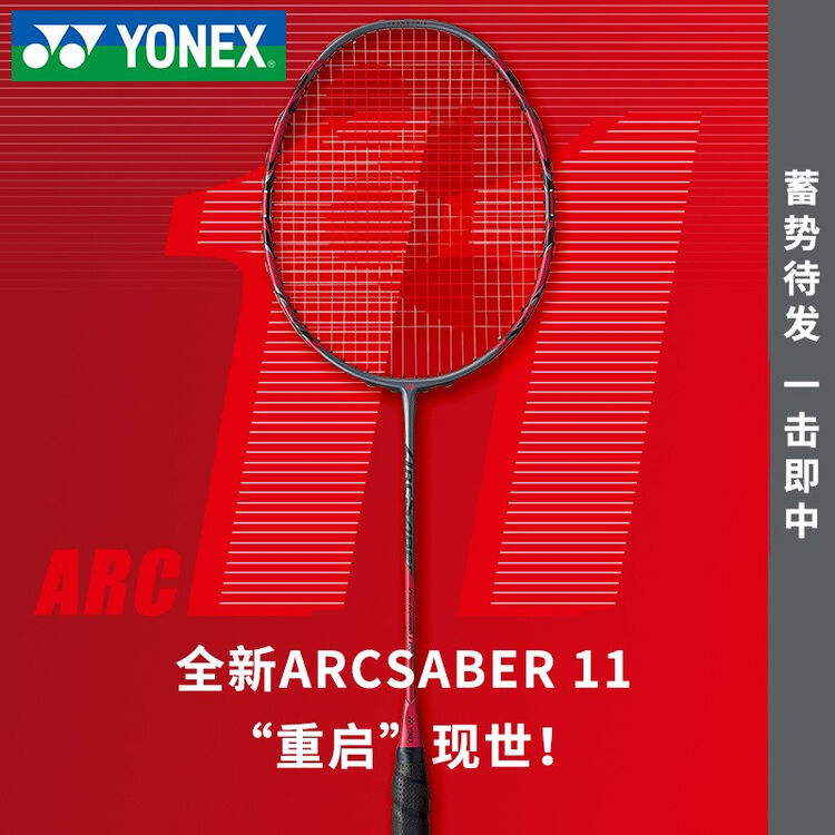 YONEX尤尼克斯羽毛球拍弓11proARC弓箭11PRO全碳素日本进口攻守兼备 弓箭11PRO 灰珍珠 日本进口升级归来4UG5【图片 价格 ...