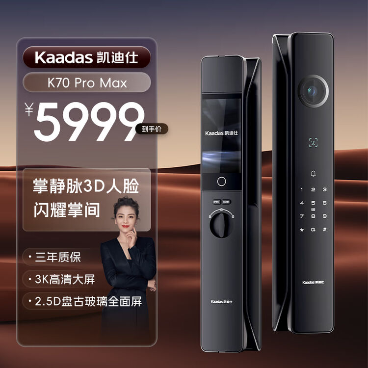 凯迪仕（kaadas）K70 Pro Max掌静脉智能门锁 3D人脸视屏监控 全自动密码锁 暗夜黑【图片 价格 品牌 评论】-京东