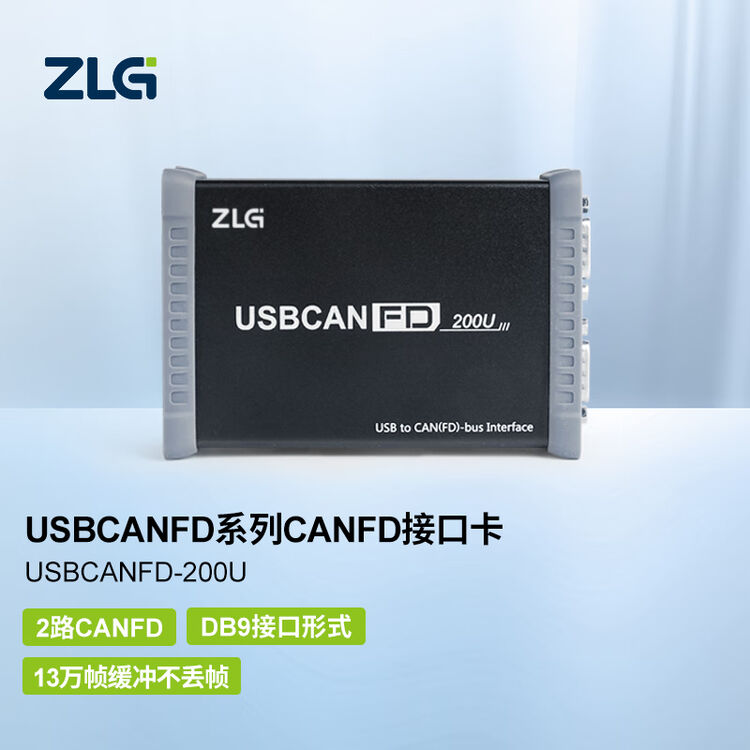 ZLG致远电子 工业级高性能USB转CANFD/CAN接口卡 集1-2路CANFD接口 USBCANFD-200U【图片 价格 品牌 评论】-京东