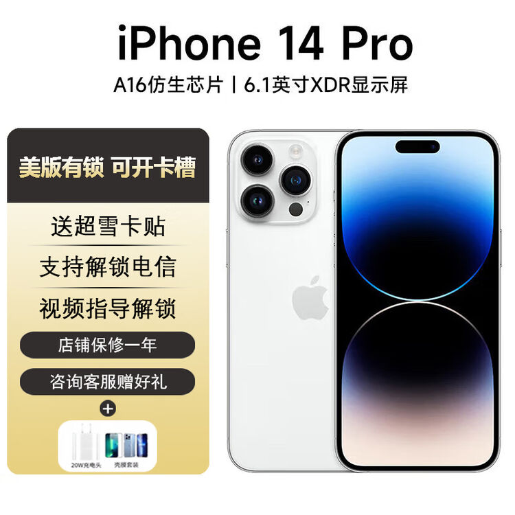Apple 苹果 iPhone 14系列 苹果14 Promax 全网通5G 支持移动联通 iPhone 14 Pro 白色 256G 美版有 ...