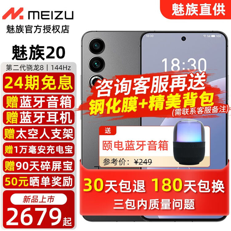 魅族20 5G新品手机 第二代骁龙8旗舰芯片【20全版本享24期】 先锋灰 12GB+256GB【可选免息版本12期】【图片 价格 品牌 评论】-京东