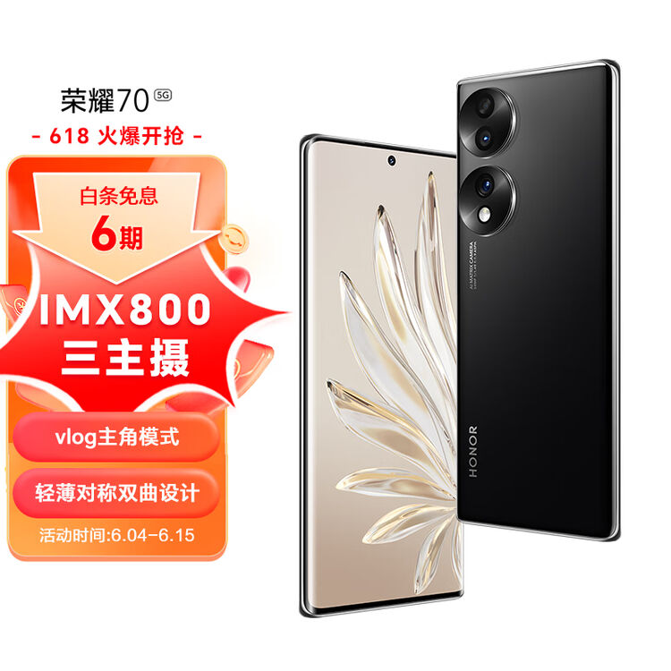 荣耀70 IMX800三主摄 双曲屏设计 高通骁龙778G Plus 66W快充 5G手机 8GB+256GB 亮黑色【图片 价格 品牌 评论】-京东