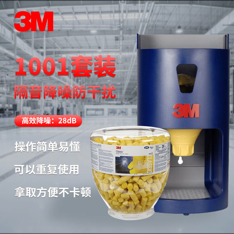 3M 降噪耳塞套装 隔音降噪睡眠防干扰 391-0000*1台+1001圆柱型耳塞*500副/瓶【图片 价格 品牌 评论】-京东
