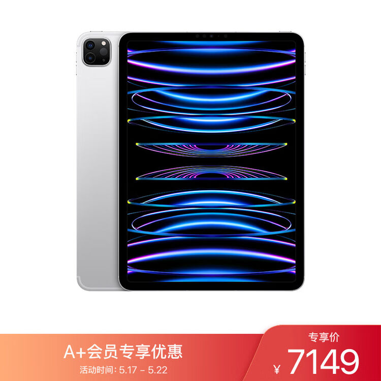 Apple【A+会员专享】 iPad Pro 11英寸平板电脑 2022年款(256G WLAN版/M2芯片/MNXG3CH/A) 银色【图片 ...