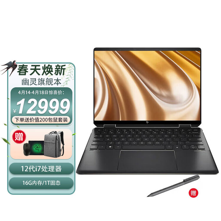 惠普Spectre x360幽灵旗舰本 二合一平板两用触屏笔记本电脑12代i7/16G/1T/摩卡金/13.5英寸 人脸指纹解锁【图片 价格 ...