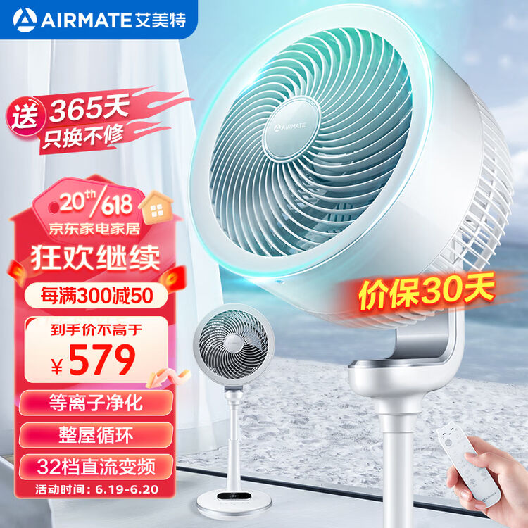 艾美特（AIRMATE）“白天鹅升级款”空气循环扇等离子净化32档直流变频家用落地扇3D自动摆头四季适用电风扇 RDI82【图片 价格 品牌 评论】-京东