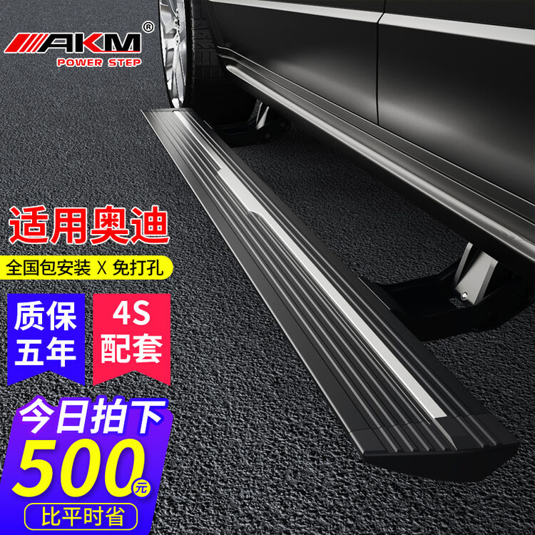 AKM22款奥迪Q8Q7电动踏板自动伸缩Q5改装奥迪Q5L带灯外侧脚踏板Q3专用改装迎宾脚踏板侧踏板 不带灯 全国包安装 质保5年 13-19款+奥迪Q3电动踏板【图片 价格 品牌 评论】-京东