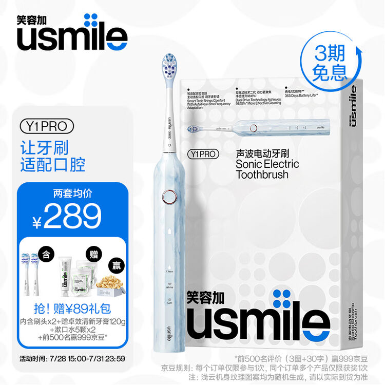 usmile 笑容加 电动牙刷 成人声波震动 情侣电动牙刷 送男友/送女友 Y1 PRO浅云【图片 价格 品牌 评论】-京东