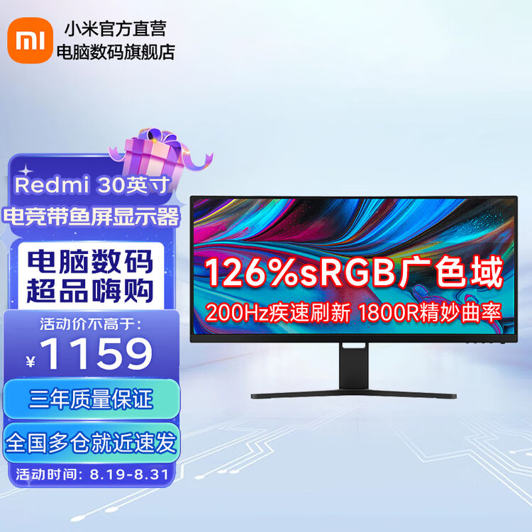 小米Redmi 30英寸电竞显示器 WFHD曲面带鱼屏 200Hz高刷 126%sRGB色域 游戏电 Redmi曲面显示器 30英寸【图片 ...