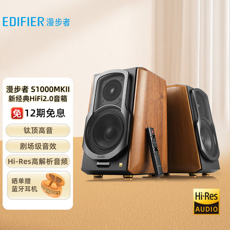 漫步者（EDIFIER）S1000MKII 新经典旗舰 HIFI级2.0音箱 蓝牙音箱 音响 电脑音箱 电视音响【图片 价格 品牌 评论】-京东