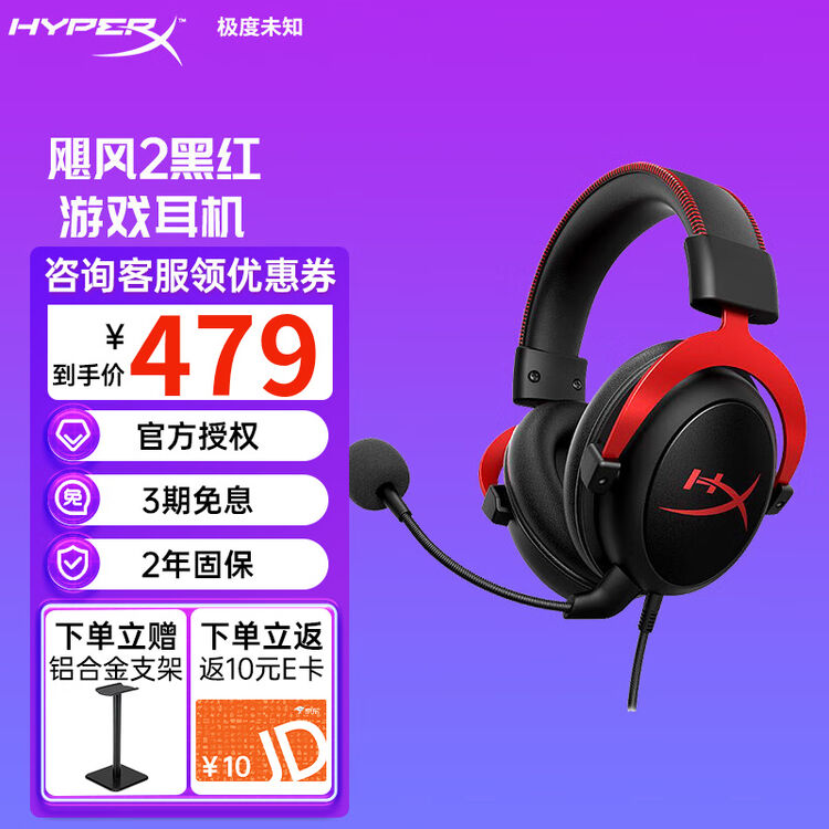 极度未知（HYPERX） 飓风2cloud头戴式游戏耳机阿尔法旋风黑鹰毒刺绝地求生原金士顿电竞耳机 飓风2 黑红 官方标配【图片 价格 品牌 评论】-京东