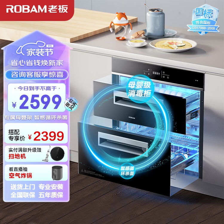 老板（Robam）消毒柜家用 嵌入式母婴级 婴儿奶瓶一键预约智感杀菌消毒碗柜105L双层大容量碗筷消毒柜XD706【图片 价格 品牌 评论】-京东
